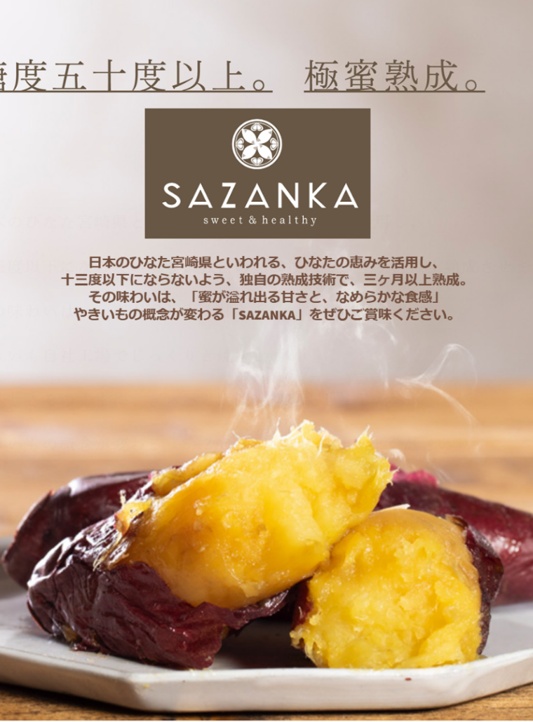 熟成焼き芋【SAZANKA】 – 北海道のキッチンカー総合サイト